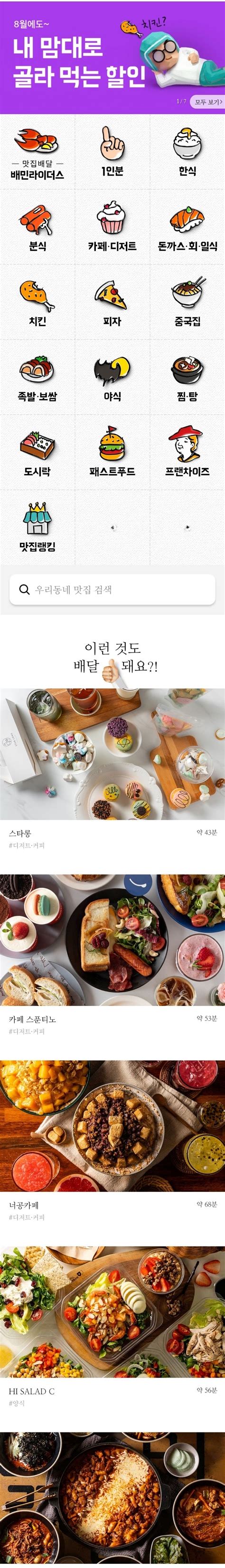 배달의민족 배달의민족 광주전지역 협력사