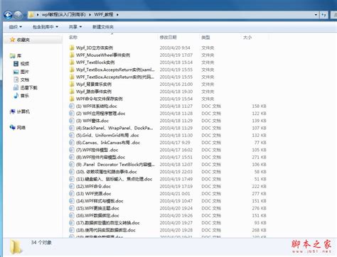 Wpf开发教程从入门到高手 完整版pdf 电子书 下载 脚本之家