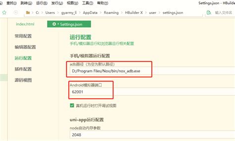 hbuilderx连接夜神模拟器