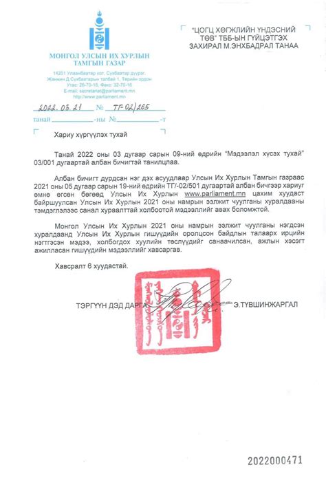 УИХ ын Тамгын газрыг хууль биелүүлэхийг шаардаж байна