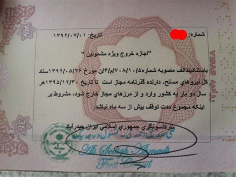 مهر ویژه خروج مشمولان دانشجویان خارج از کشور وزارت امور خارجه