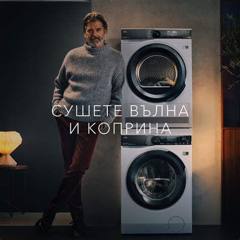 AEG сушилни
