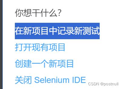 Selenium 自动化 Selenium IDE录制回放导出Java源码 selenium录制脚本 CSDN博客