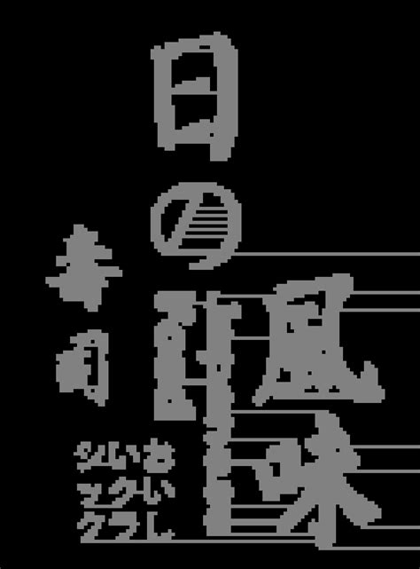 日本風格的壽司藝術字體排版 向量 日本風味 灰色文本 壽司傳統漢字向量圖案素材免費下載，png，eps和ai素材下載 Pngtree
