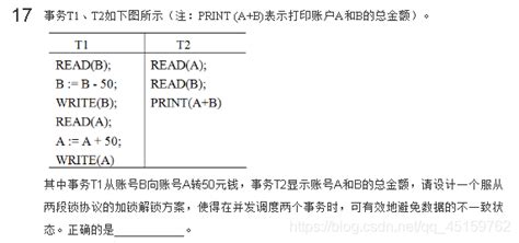 Mysql并发控制复习习题下列不属于数据库并发操作带来的问题是 死锁 Csdn博客
