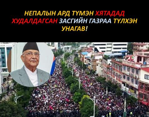 Агвааны НЕПАЛ УЛС ДОРГИЖ БАЙНА Индонезийн дараа Непал улс доргиж байна Непалын