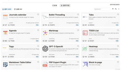 Logseq插件市场打不开问题处理 Csdn博客