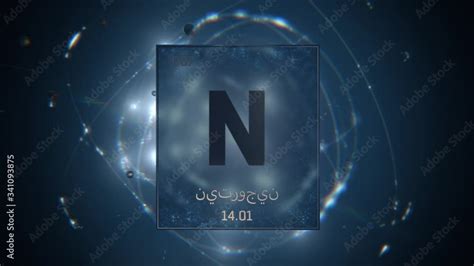Nitrogen As Element 7 Of The Periodic Table Seamlessly Looping 3d
