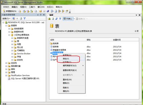 修改sql Server数据库表的创建时间简单直接有效的方法 瑞文软件 博客园