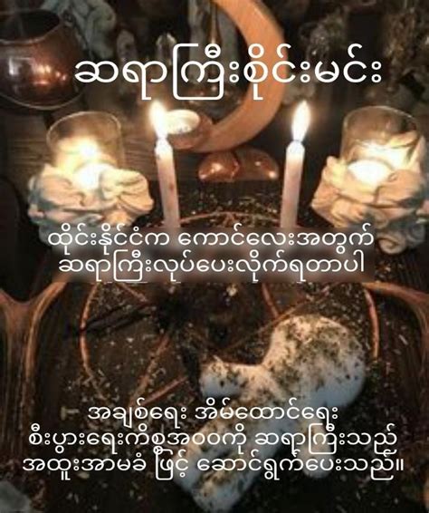 အောက်လမ်းပယောဂအစီအ အောက်လမ်းပယောဂအစီအမံ ဆရာကြီးစိုင်းမင်း