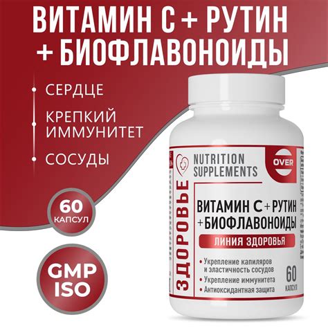 Витамин C с биофлавоноидами и рутином, для иммунитета, сердца и сосудов ...