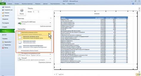 Как распечатывать документы Excel