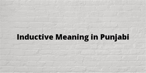 Inductive Meaning In Punjabi ਪੰਜਾਬੀ ਦਾ ਮਤਲਬ