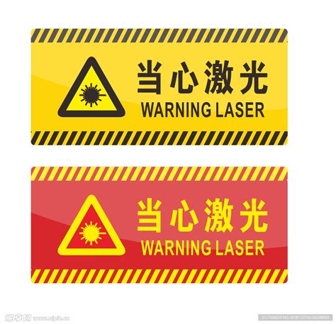 当心激光 标识设计图 广告设计 广告设计 设计图库 昵图网