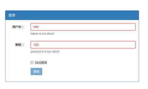 angular实现用户登陆 一锅乱炖