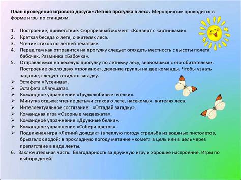 Распечатка планы на лето