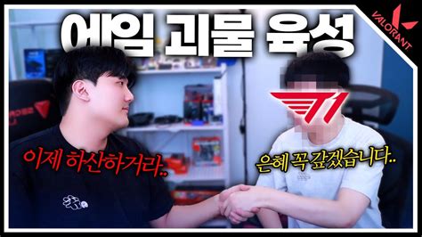 페이커와 함께했던 선수가 저한테 에임 배우고싶다고 찾아왔습니다 규치원 6화 Youtube