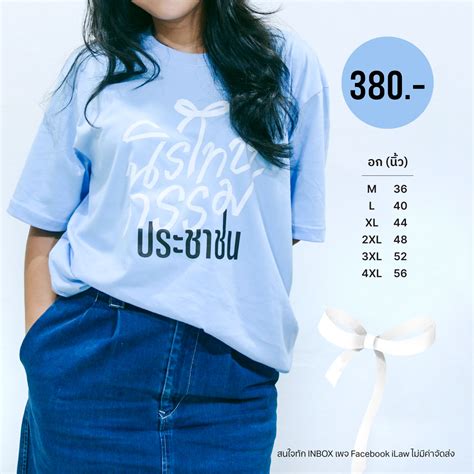 Ilaw 👕 เสื้อสำหรับเทศกาล นิรโทษกรรมประชาชน