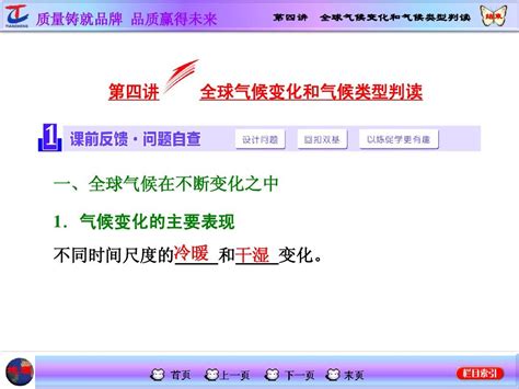 2016地理一轮高考复习课件 第1部分 第二章 地球上的大气 第四讲 全球气候变化和气候类型判读word文档在线阅读与下载无忧文档