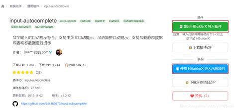 Uni App07自动补全插件input Autocomplete的使用uniapp Autocomplete Csdn博客
