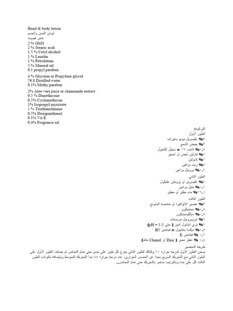 لوشن اليدين والجسم Pdf