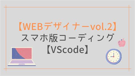 【レスポンシブ】スマホ版をコーディング【vscode】 koguma mommy blog