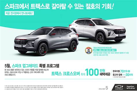 스파크를 트랙스로 파격적인 프로모션을 진행하는 쉐보레 혜택이 무려