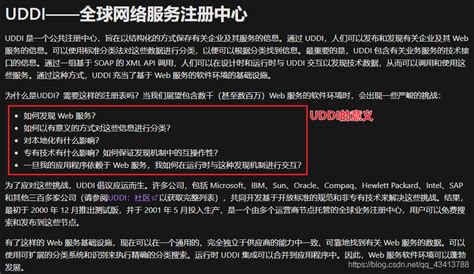 【soap webservice系列】历史产物uddi是什么、长什么样，以及uddi的发展过程、退出原因 csdn博客