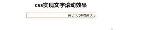 【css文字滚动】css实现文字横向循环无缝滚动，鼠标移入暂停移出继续（附实测源码） limarquee csdn博客