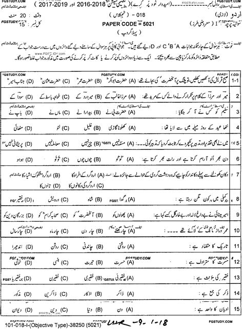 9th Class Urdu Past Paper 2018 Lahore Board Educationpro