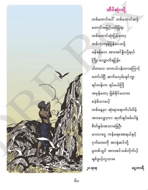 Thant ကျောင်းသားဘဝတုန်းကတော့ဆရာတွေသင်လို့သာလိုက်ဆိုလိုက်ကျက်ဘာရယ်မဟုတ