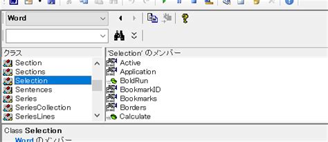 Excel Vbaでwordselectionを取得するエクセルマクロ・excel Vbaの使い方word連携