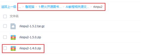 1 npu使用 — [野火]python应用开发实战指南—基于lubancat rk系列板卡 文档