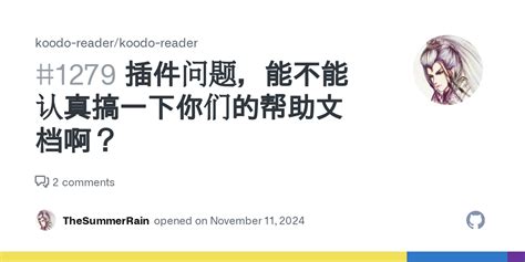 插件问题，能不能认真搞一下你们的帮助文档啊？ · Issue 1279 · Koodo Readerkoodo Reader · Github