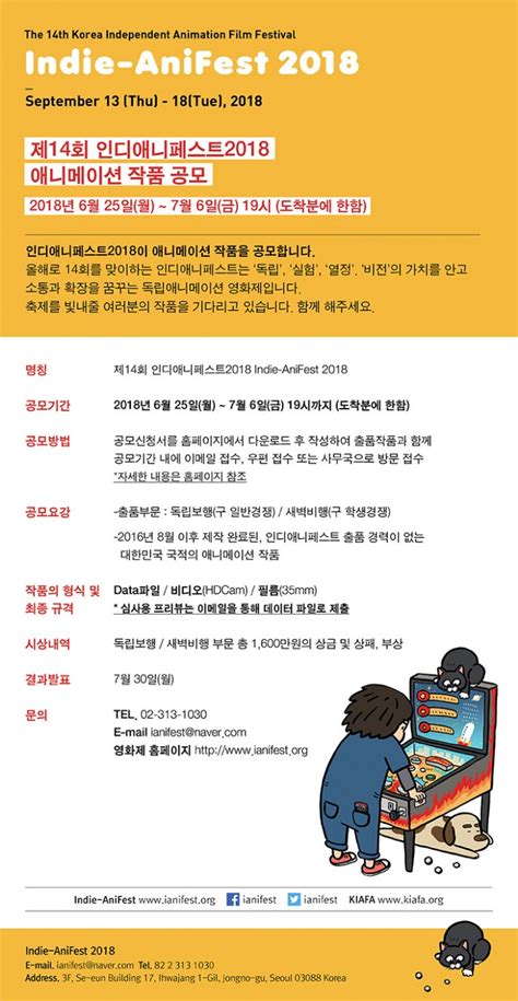 제14회 인디애니페스트2018 애니메이션 작품 공모 6 25 ~7 6 제작지원 공모전 동국대학교 영화영상학과