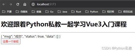 36 在vue3中如何通过axios请求后端数据vue3请求后端数据 Csdn博客