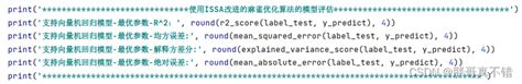 Python实现issa融合反向学习与levy飞行策略的改进麻雀优化算法优化支持向量机回归模型svr算法项目实战改进的麻雀搜索优化算法在
