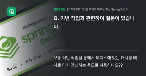 이번 작업과 관련하여 질문이 있습니다 인프런 커뮤니티 질문and답변