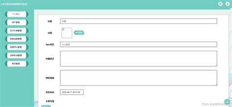 毕设项目：hpv疫苗接种预约系统 jsp java springmvc mysql mybatis csdn博客