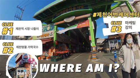 강의하러 왔다가 국수먹고 가지요~ 가락국수가 우동이었어 제천시장 방문기 Ep21siyeonhara Youtube