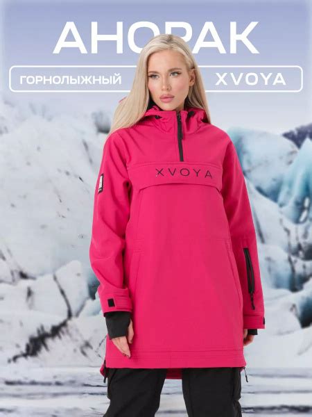 Анорак XVOYA Горные лыжи и Сноуборд купить на OZON по низкой цене ...