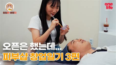 창업은 왜했지 20대 엄마의 창업도전기 3편 Youtube