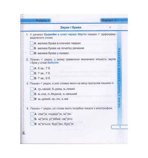 НУШ Діагностичні роботи Українська мова та Читання 4 клас до Больш