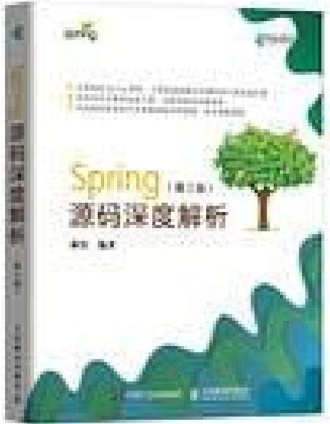 Spring源码深度解析百度百科
