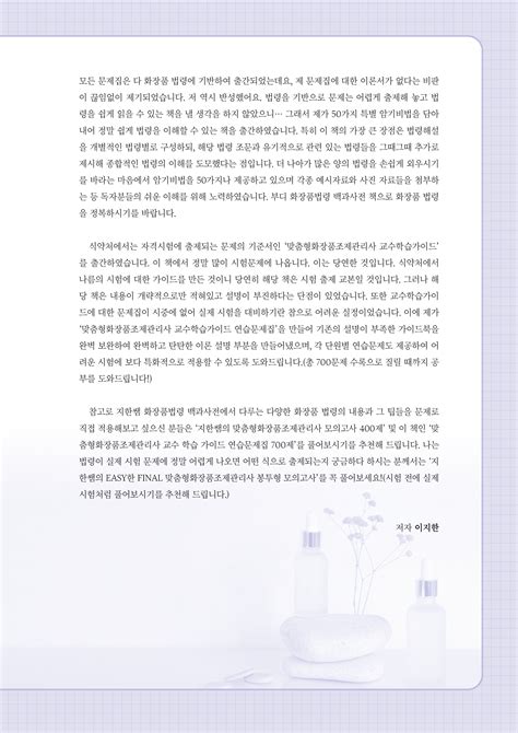 알라딘 미리보기 2023 맞춤형화장품조제관리사 교수·학습 가이드 연습문제집 700제