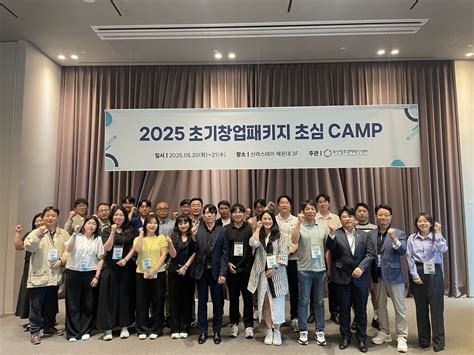 부산창경 2025년 초기창업패키지 선정기업 대상 ‘초심 Camp 프로그램 개최 성료