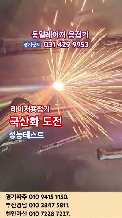 공냉식 레이저 용접기 국산화 도전 성능테스트 스텐 철 알루미늄 사용법 와이어 보호렌즈 설정 커팅 절단 녹제거 로봇 자동화 휴대용