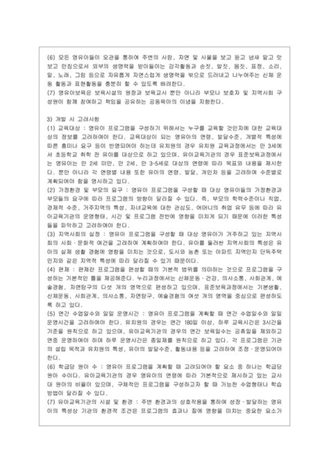 영유아프로그램개발과평가 C형 하이스코프 프로그램의 이론적 기초 교육목표 및 원리 교육과정에 대해 설명하고 한국 유아교육 현장에~1 중간기말과제