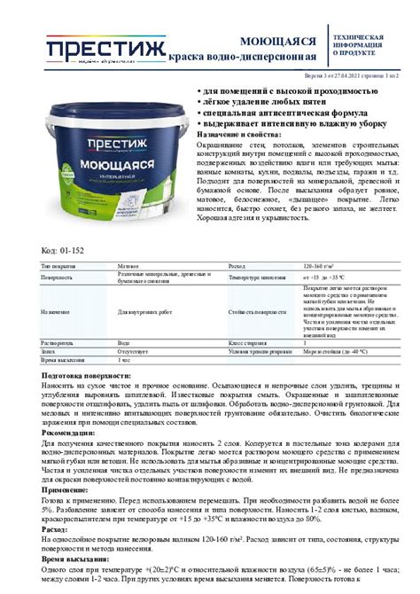 МОЮЩАЯСЯ краска водно-дисперсионная - купить оптом от ТМ Престиж