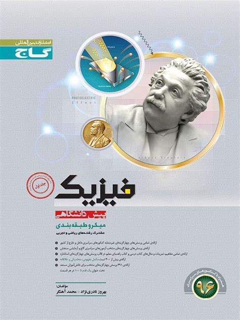 فیزیک پیش دانشگاهی گاج By گاج Goodreads